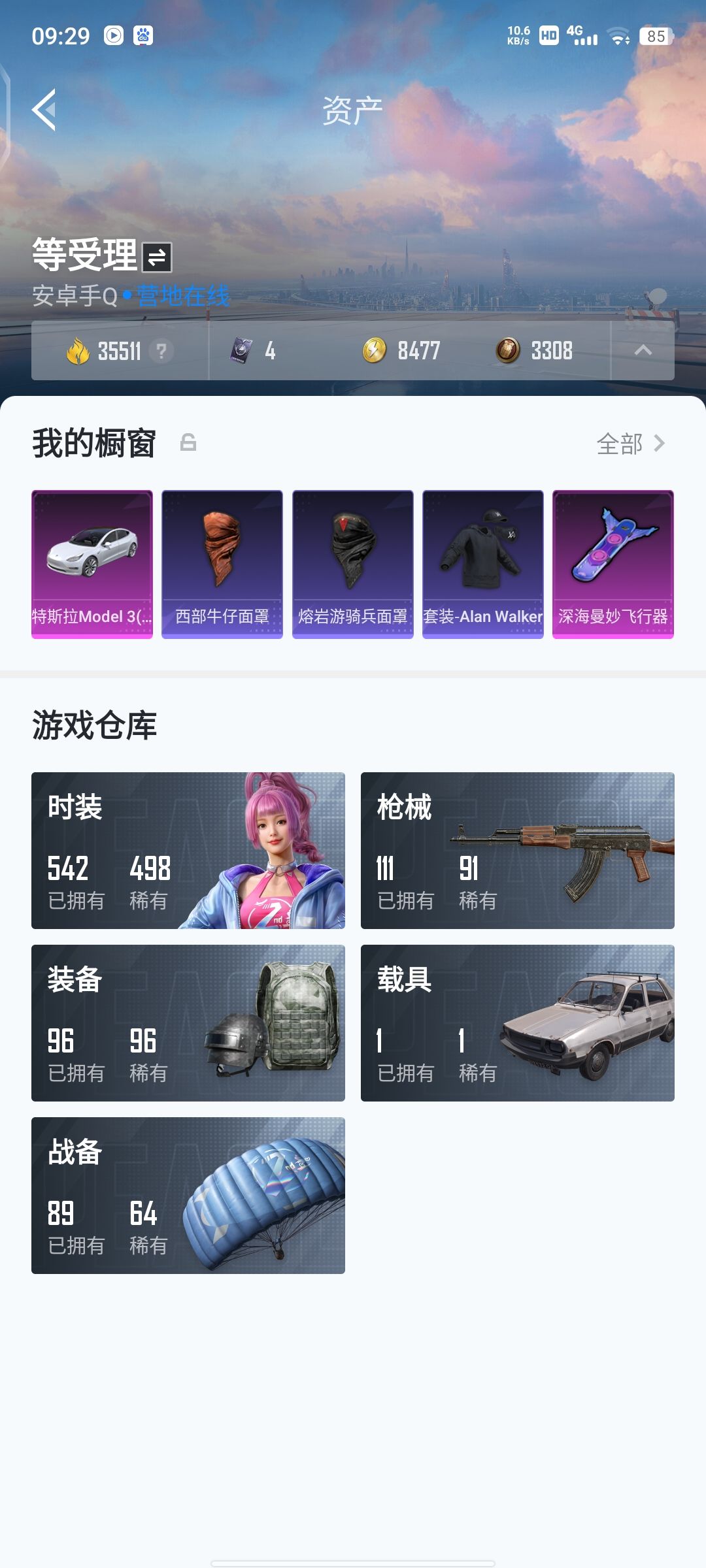 极品q区身法号 两个身法口罩 / 和平 / QQ账号 / QQ账号 - GG租号