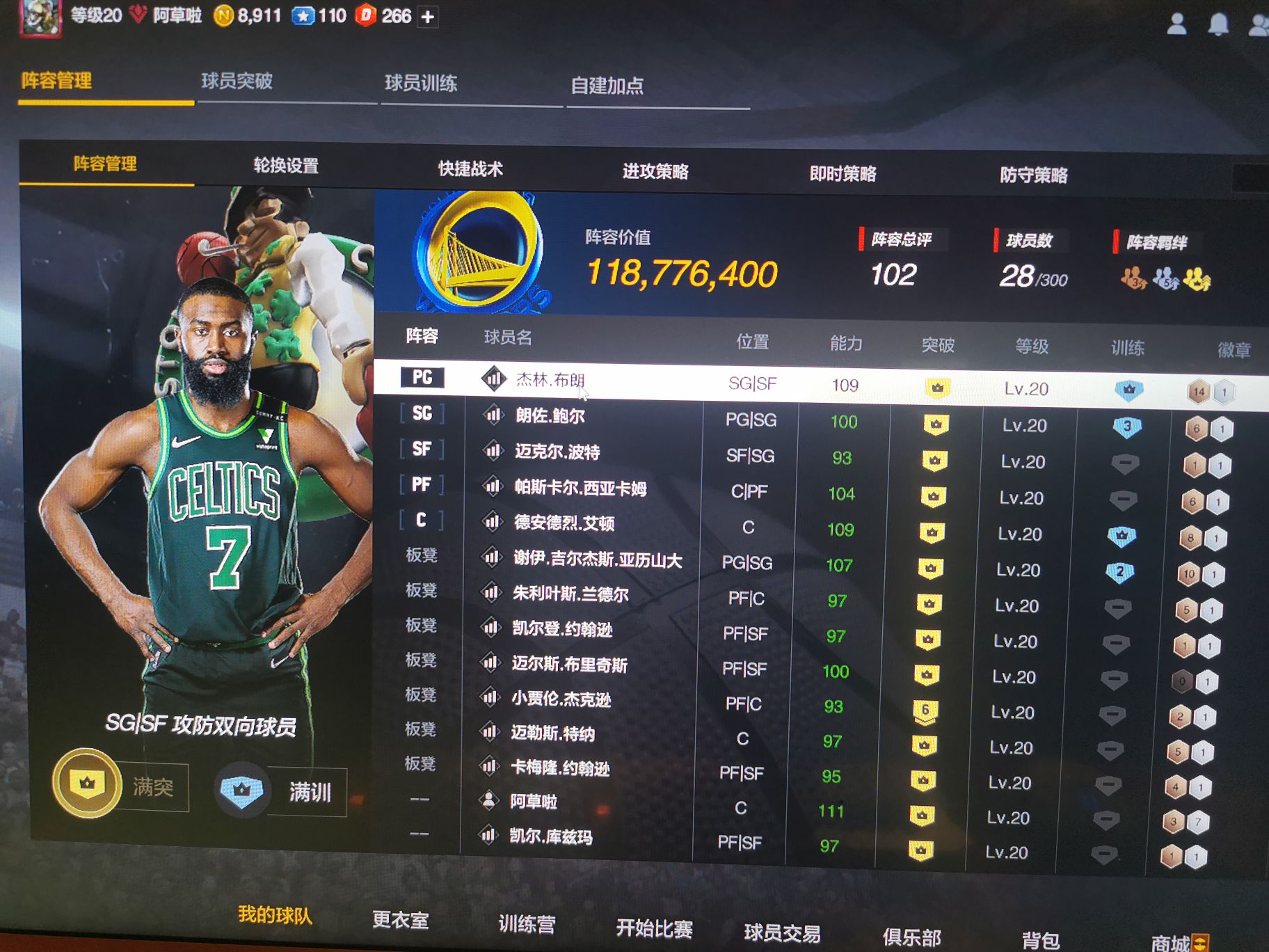 全满 布朗艾顿鲍尔鸭梨自建c / NBA2KOL2 / 全区全服 / 全区全服 - GG租号