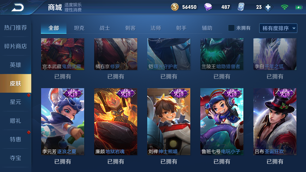 V8 236皮 1水晶武则天武圣久胜战神冠军飞将蜜橘冰封战神裂魂幽恒KPL限定 / 王者农药 / 标题写明区服 / QQ - GG租号