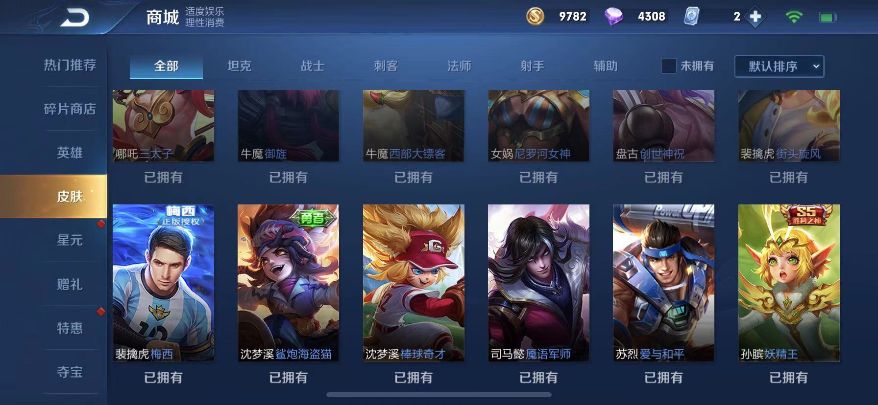 直接上！V8！108英雄176皮肤梅西至尊宝凤求凰凤凰于飞逐梦之影冰锋战神水晶猎龙者/霸王别姬项羽/纯白花嫁/引擎之心/ / 王者农药 / 标题写明区服 / QQ - GG租号