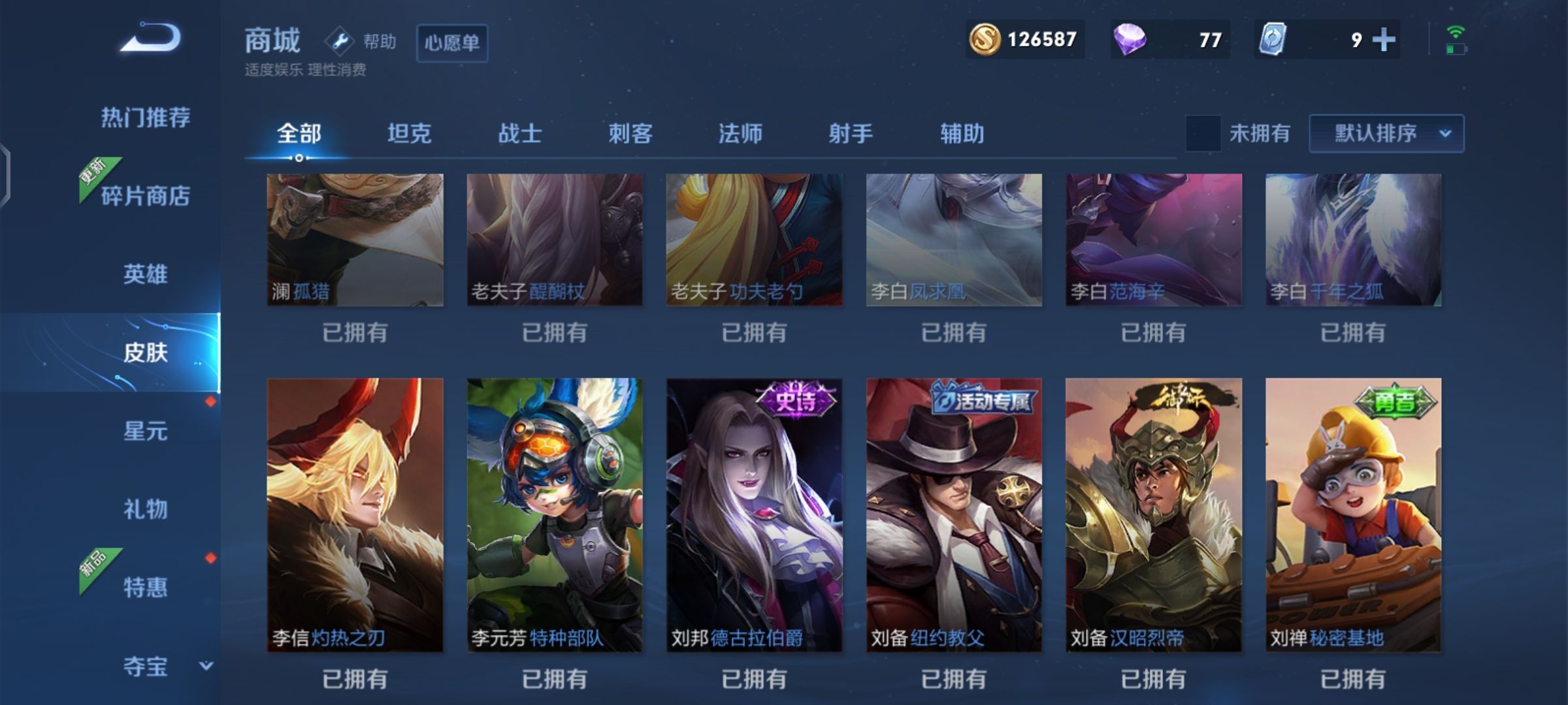 区服紫霞仙子 皮肤132个 v7 / 王者农药 / 标题写明区服 / QQ - GG租号