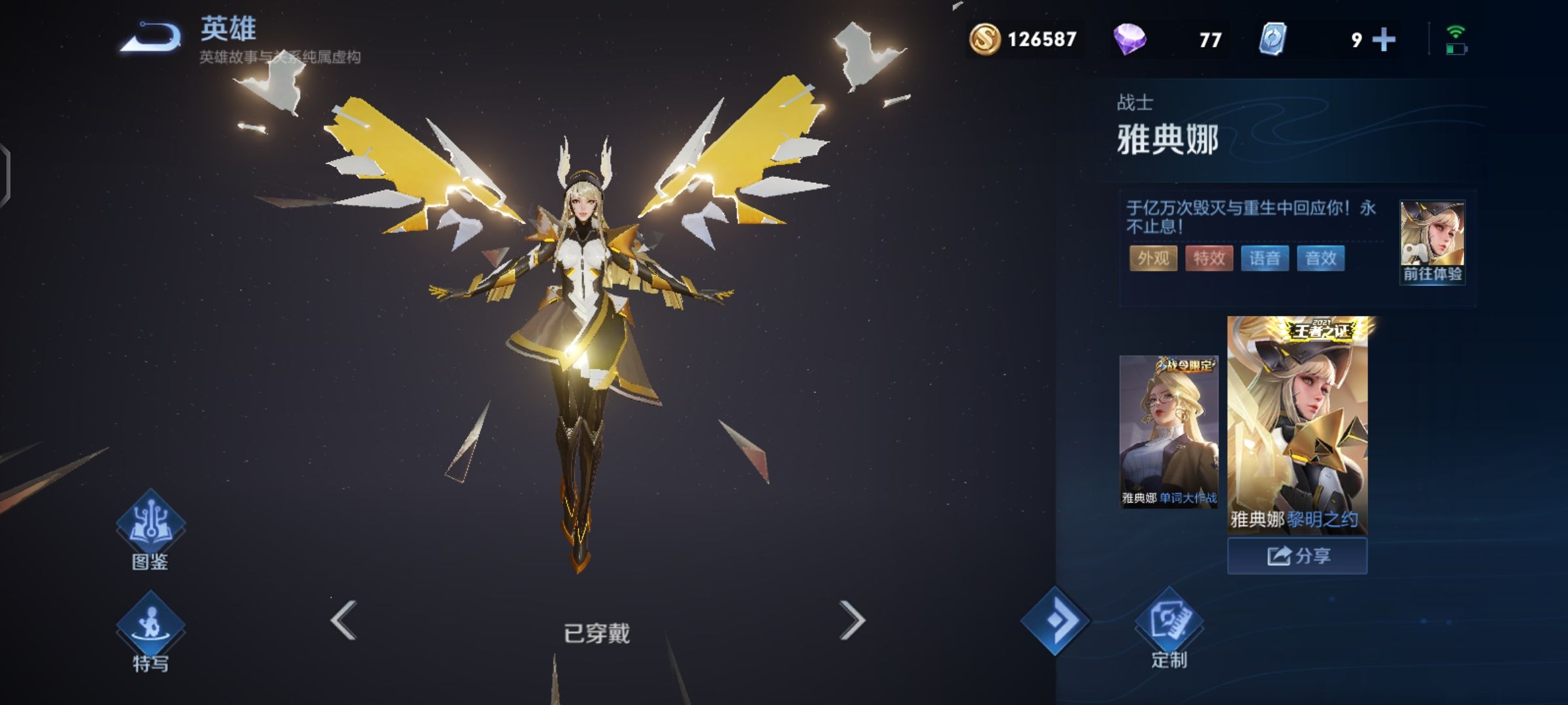 区服紫霞仙子 皮肤132个 v7 / 王者农药 / 标题写明区服 / QQ - GG租号