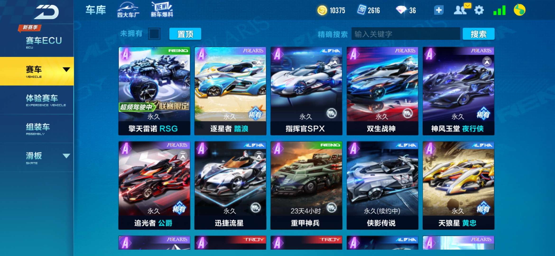 QQ飞车， V10皇冠禁言 ， 30几辆永久a车，S-逐星者 包含钻石车在里面， 4套特效衣服 / 飞车手游 / QQ账号 / QQ账号 - GG租号