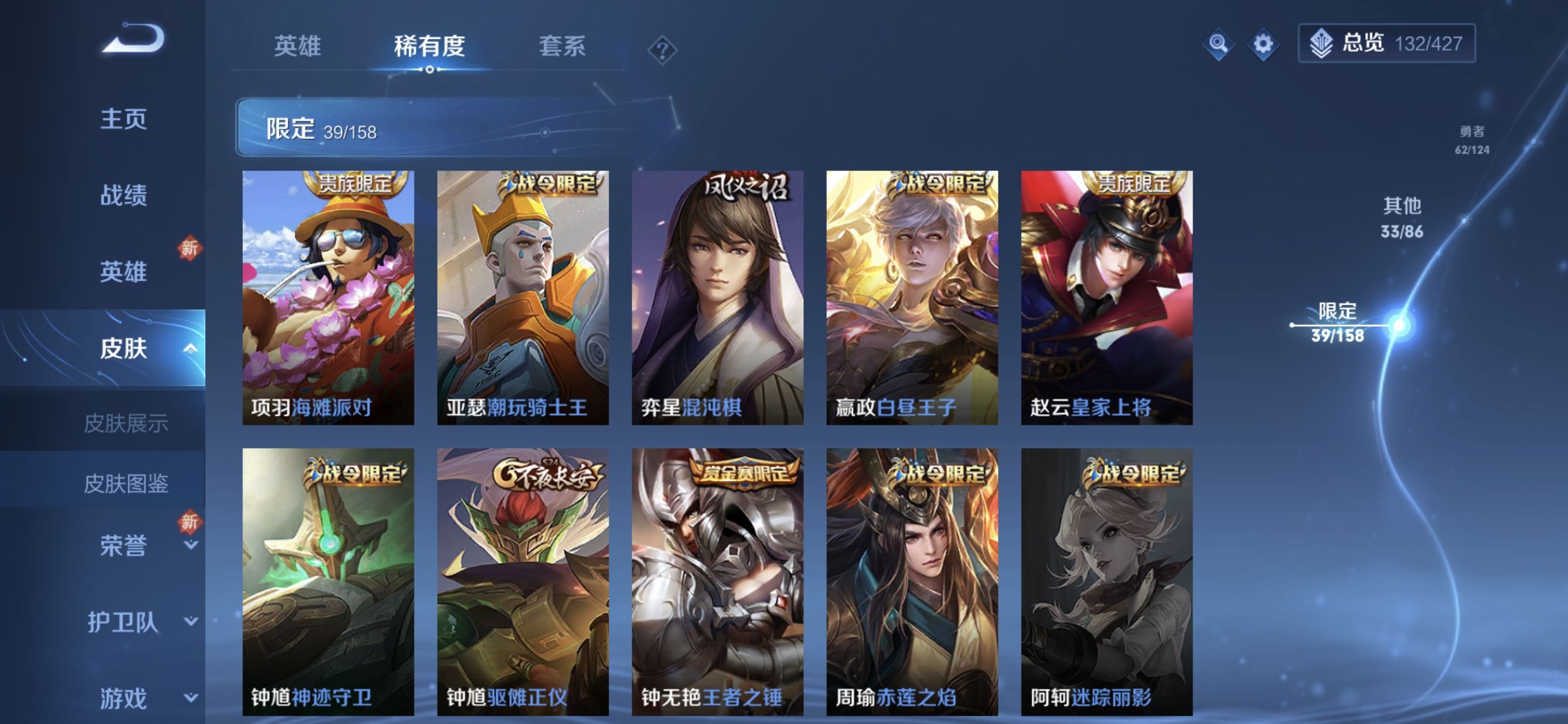 V7/星耀可排/132皮/凤求凰/冠军飞将/因你心动/黄金射手狮子/地狱火/舞狮东方/如梦令/天狼溯光者/白龙吟/白昼王子/塑望之辉/王者之锤/乒乓大师/禁开挂 / 王者农药 / 标题写明区服 ...