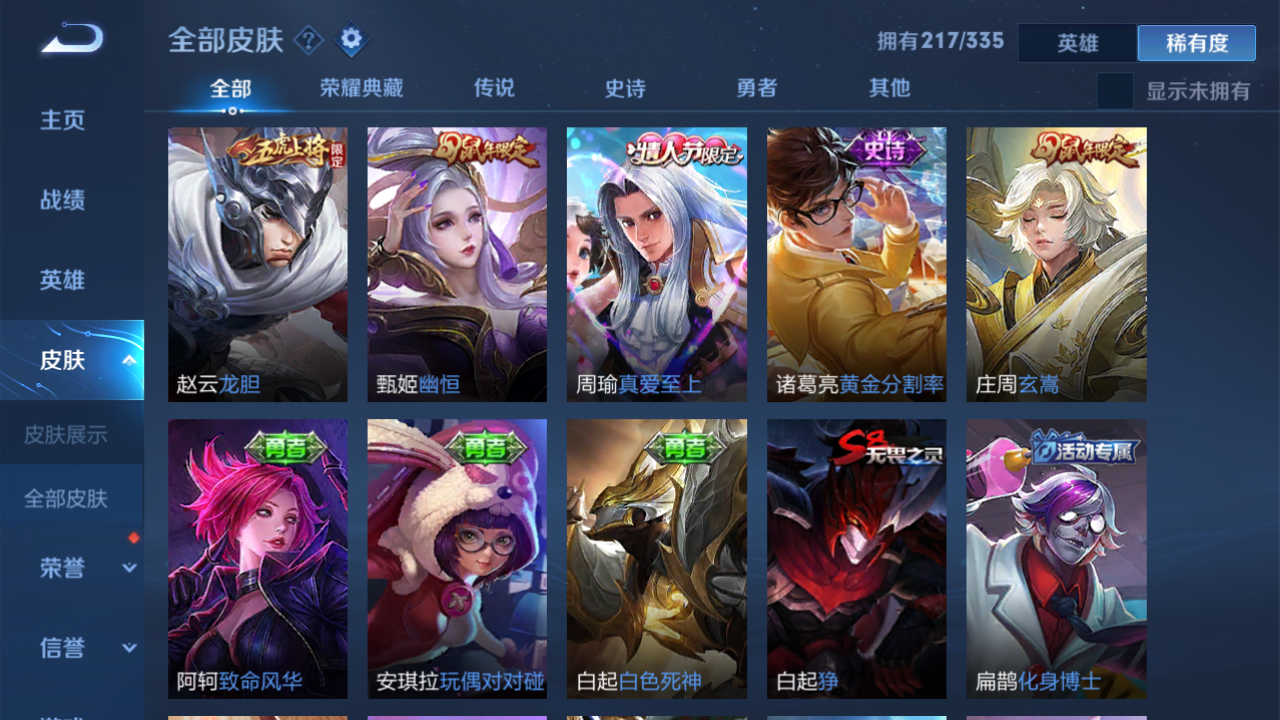 V8 228皮1水晶 杀手不太冷粉机甲神威裂魂龙胆梅西一念神魔飞将冰封战神蜜橘KPL限定,鼠年限定 / 王者农药 / 标题写明区服 / QQ - GG租号