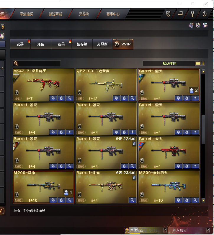 禁止排位｜105V｜生化爆破全装｜幻神｜M200-竞技荣光｜六烈龙｜HK朱雀｜SCAR白虎｜觉醒王者之心蔷薇火魄之武｜葵/樱/瞳｜王者玲珑-小乔｜毁灭音效卡 / 穿跃火线 / 电信区 / 安徽 ...