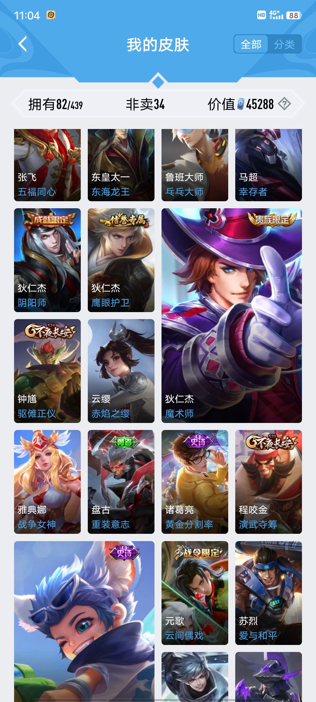 v7 312灵魂卜劫 QQ账号 可排位 多限定 / 王者农药 / 标题写明区服 / QQ - GG租号