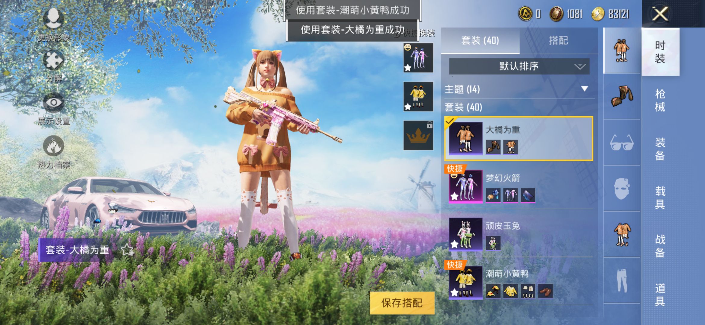 粉色玛莎带妹专用 火箭少女 AK.M4四级特效枪 剑击大师 冰爽海盐 / 和平 / QQ账号 / QQ账号 - GG租号