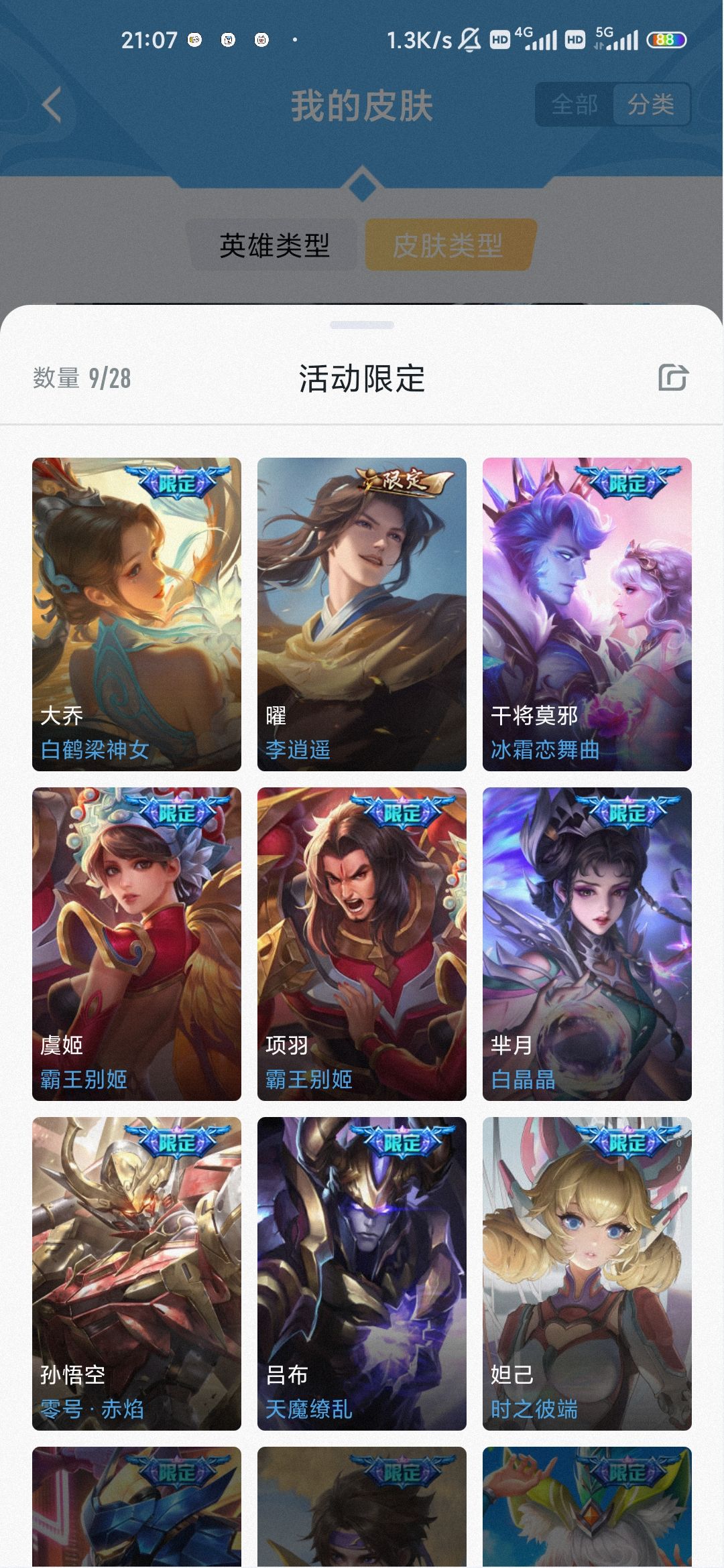 安卓手Q197区 进来看一样眼可以排位 尽量正常游戏 / 王者农药 / 标题写明区服 / QQ - GG租号