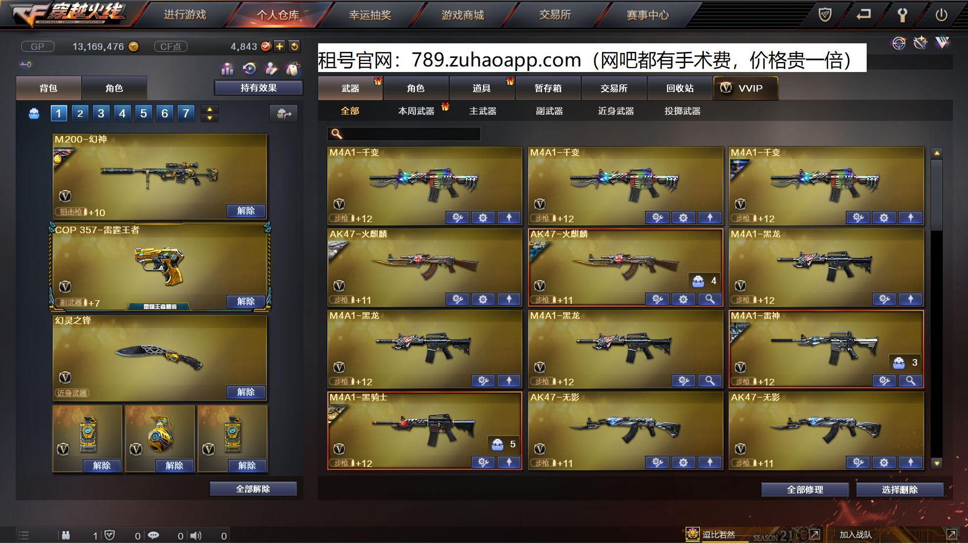 80V*M200幻神冠军皮肤︿传说光耀+98K星神+cop雷霆+王者M4雷霆套装︿火麒麟轻羽皮肤︿千变黑龙雷神黑骑士无影死神黑武士黑鲨朱雀烈火 / 穿跃火线 / 网通区 / 河南一区 - GG租号