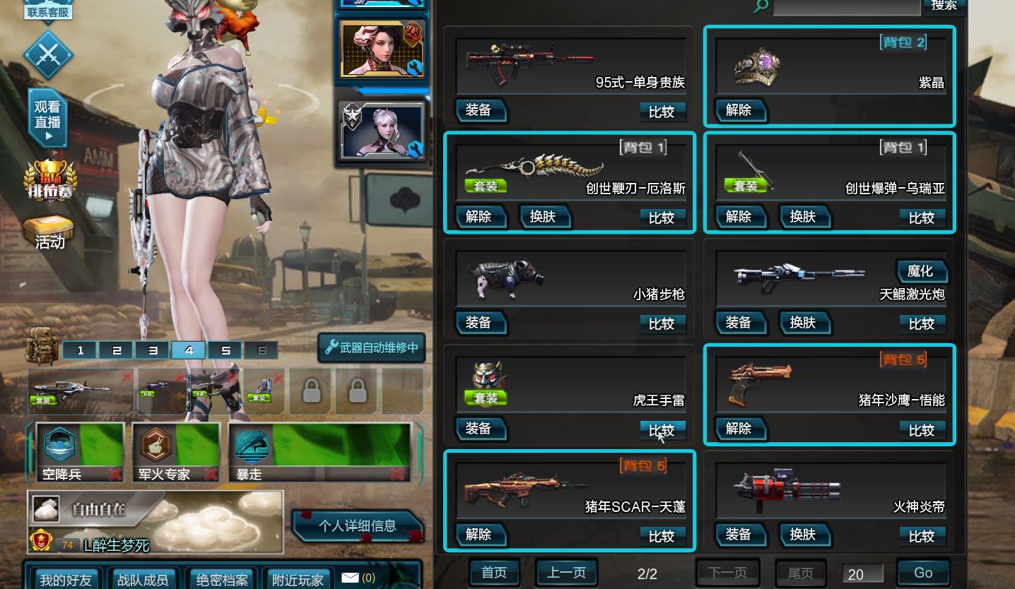 星陨手枪,创世全套,天鲲激光炮,天坤手枪,电磁双刀,极夜双星,狼王,鹰王,虎王,龙鳞,塔防全装陷阱空气墙女英雄,星云战车,地狱犬, 屰站